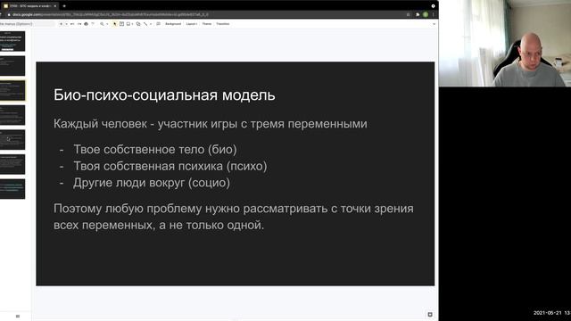 БПС модель и конфликты
