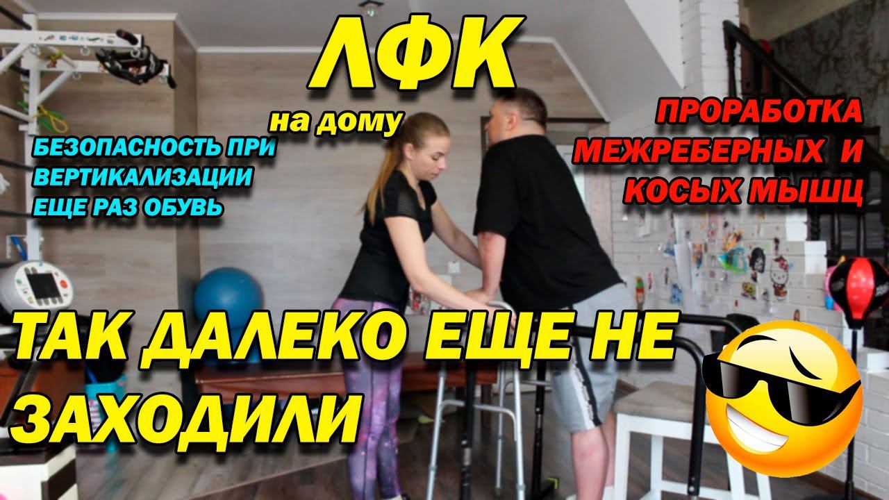 246 ПОСЛЕ ТРАВМЫ! ПРОРАБОТКА МЕЖРЕБЕРНЫХ И КОСЫХ МЫШЦ! ТАК ДАДЕКО МЫ ЕЩЕ НЕ ЗАХОДИЛИ! ЛФК ДОМА!