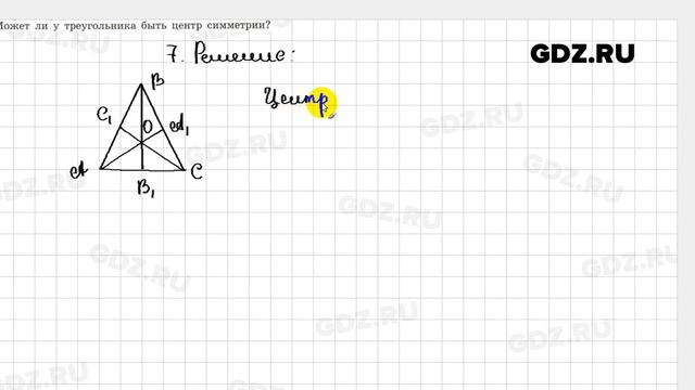 9.7 - Геометрия 7-9 класс Погорелов