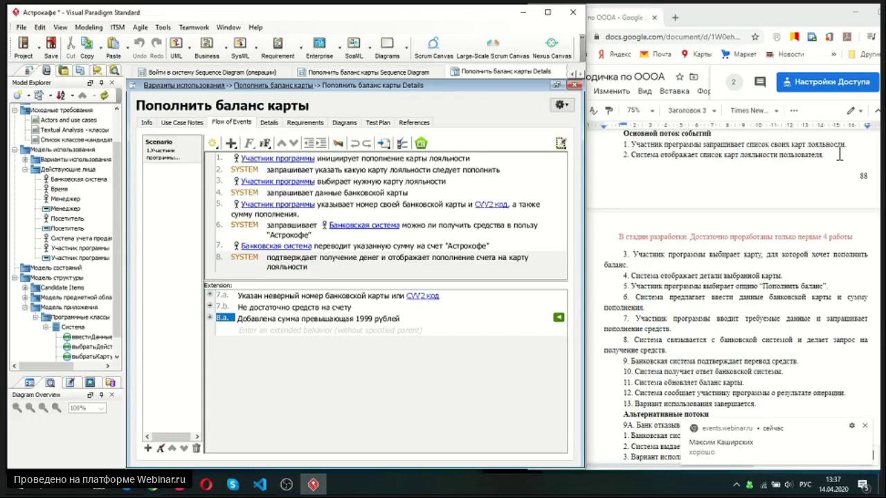 Занятие №5. Раскадровка вариантов использования (прошлый год). Продолжение