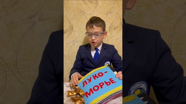 Создание иллюстрированной книжки-игрушки к отрывку из поэмы «Руслан и Людмила»  А.С.Пушкина «У Луком