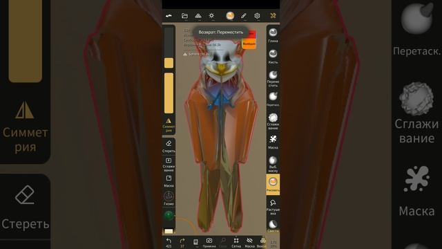 Nomad Sculpt , скульптинг Android : клоун конец