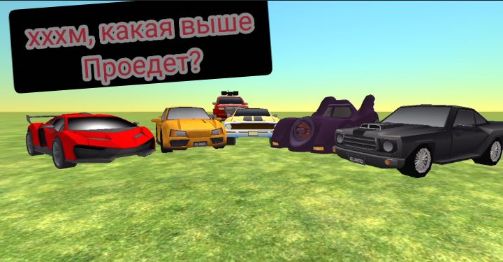 Какая машина в ЧикенГан проедет больше всего уровней вверх.