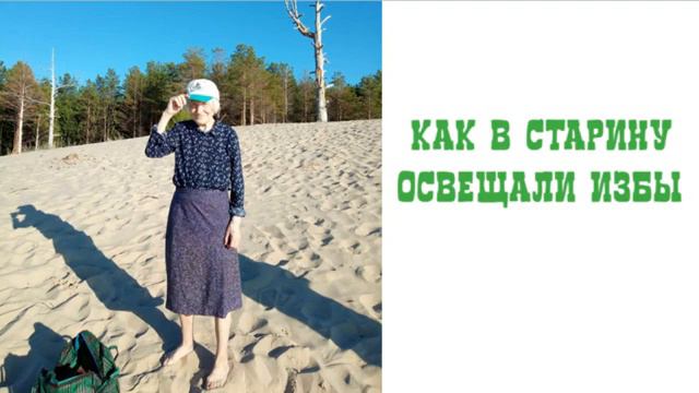 Как в старину освещали избы лучиной и керосиновой лампой