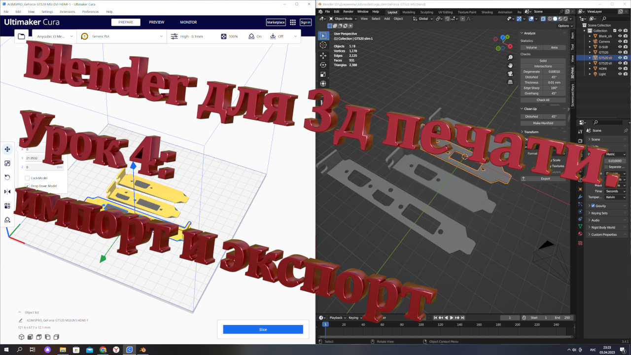 Blender для 3д печати: урок 4. Импорт и экспорт.