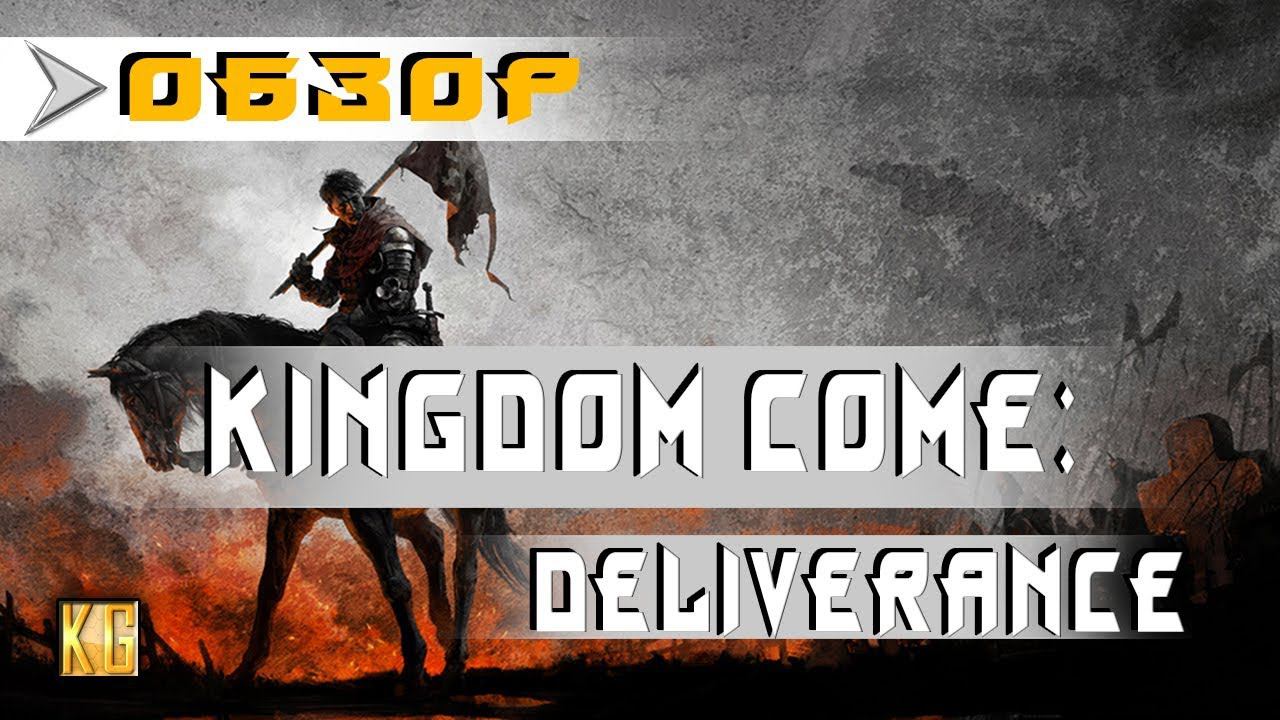 ЧЕСТНЫЙ обзор Kingdom Come: Deliverance - СЮРПРИЗ ГОДА ОТ СОЗДАТЕЛЕЙ МАФИИ или ГЛЮЧНОЕ ИНДИ?