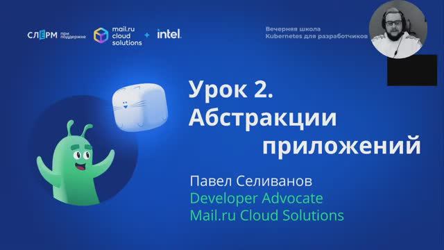 Урок 2: Создание своего кластера в MCS. Вечерняя школа «Kubernetes для разработчиков»