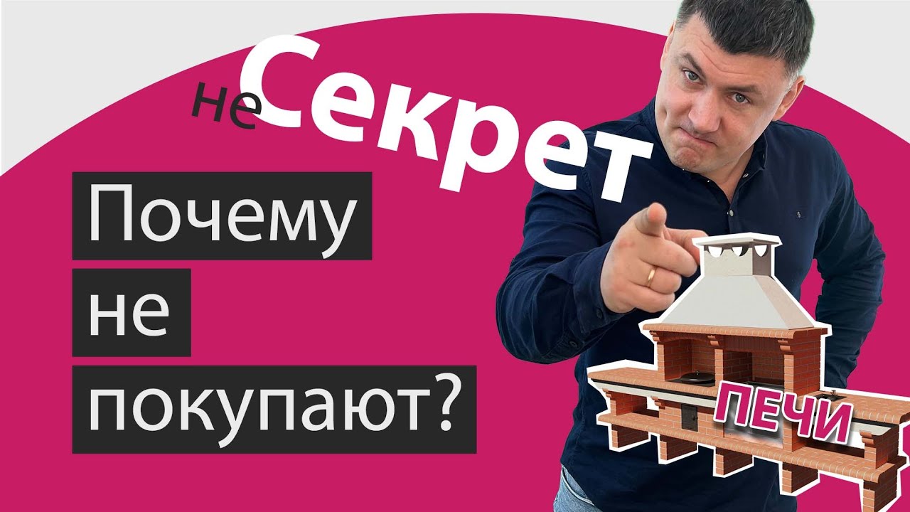 Печи для барбекю. Как привлечь больше клиентов без дополнительных вложений в рекламу.