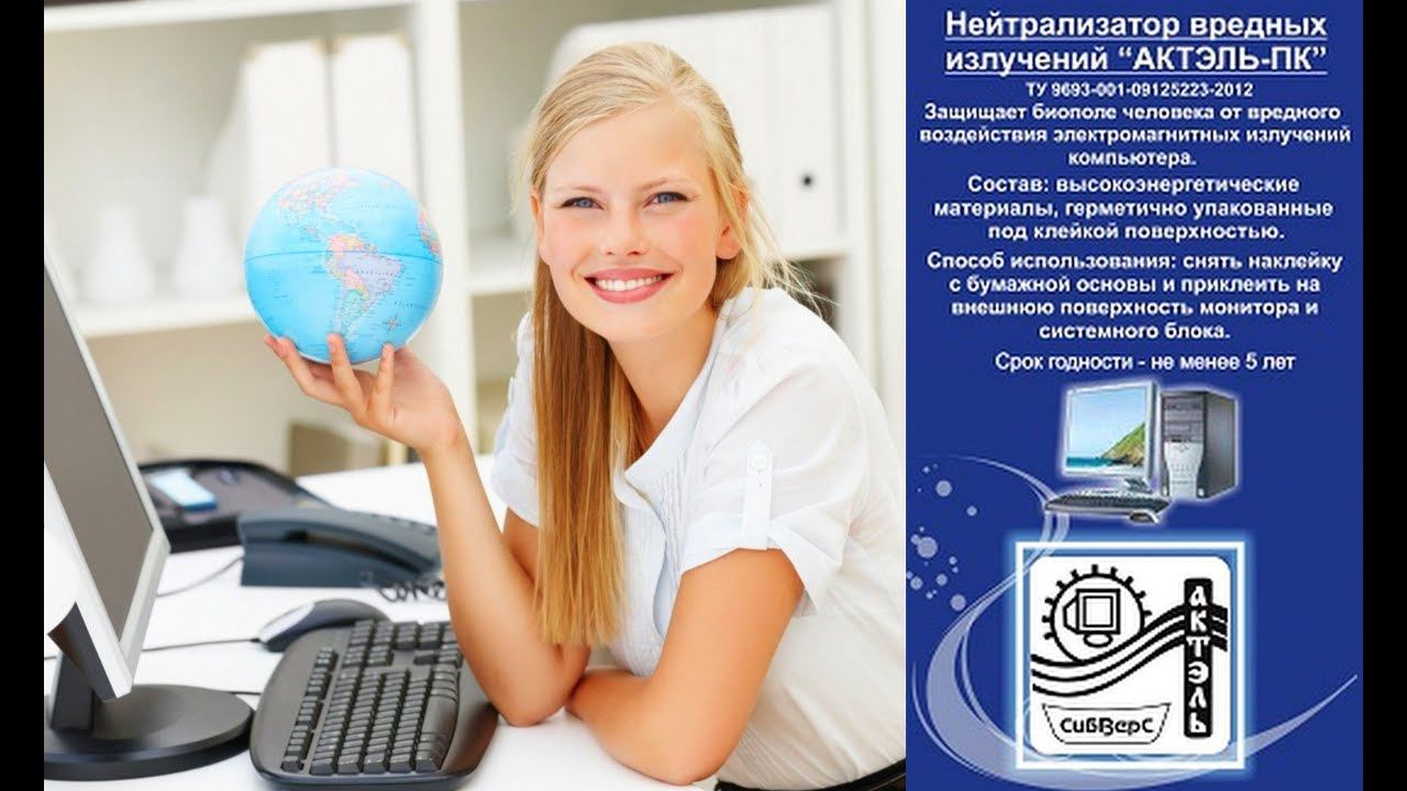 АКТЭЛЬ-ПК, АКТЭЛЬ "Бытовой", АКТЭЛЬ "Экостены": защита от излучений телевизора, компьютера, Wi-Fi