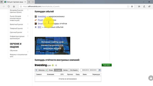 Календари событий, отчетов, закрытий реестров, собраний акционеров по акциям.mp4