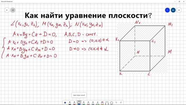 #4 Как найти уравнение плоскости (первый способ)?