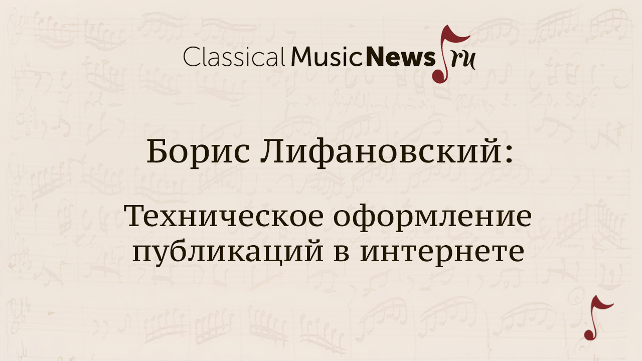 Техническое оформление публикаций в интернете