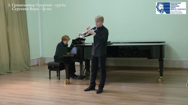 194. Гринемайер Георгий