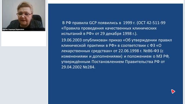 Этические аспекты клинических исследований.mp4