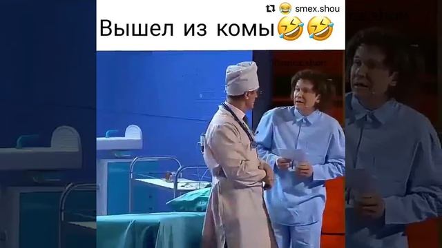 Когда вышел из комы