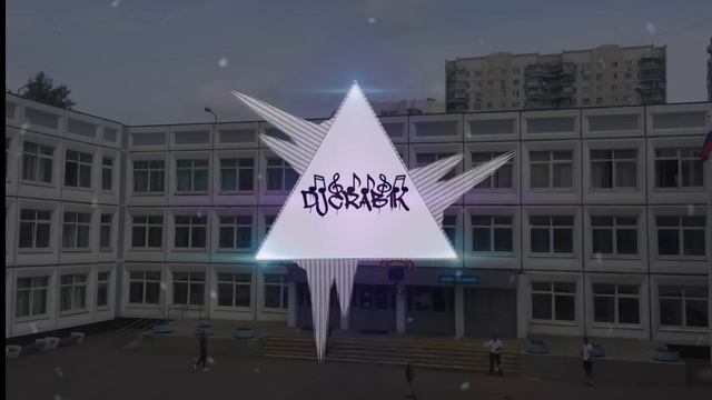 Учат В Школе (trap remix) (bass)