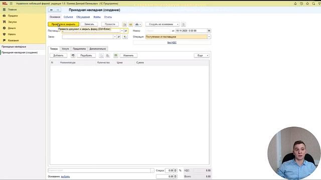 RPA: создание приходной накладной в 1С