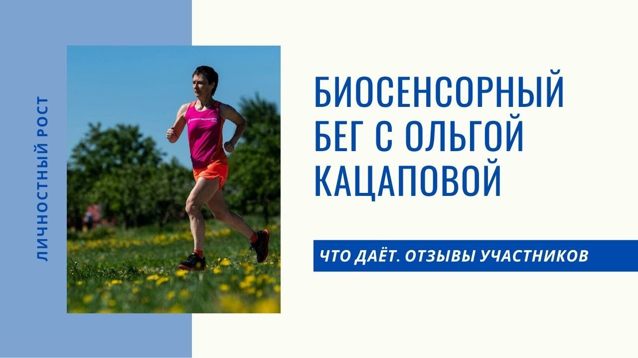Бег в Павловском Парке круглый год - ведущая - Ольга Кацапова - Свободное Рождение