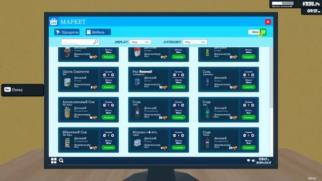 Supermarket Simulator #21