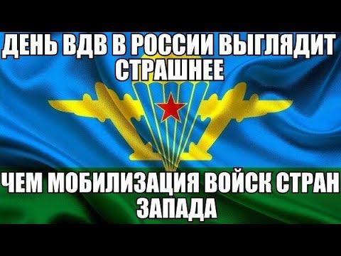 С Днем ВДВ. 
Мир ВДВ – Воздушно-десантных войск!