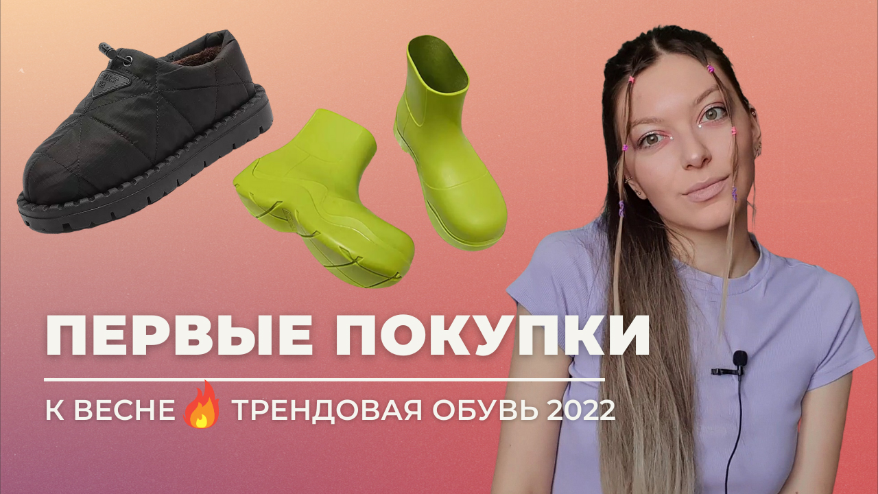 ПЕРВЫЕ ПОКУПКИ К ВЕСНЕ | shein | aiexpress | HAUL ? ТРЕНДОВАЯ ОБУВЬ