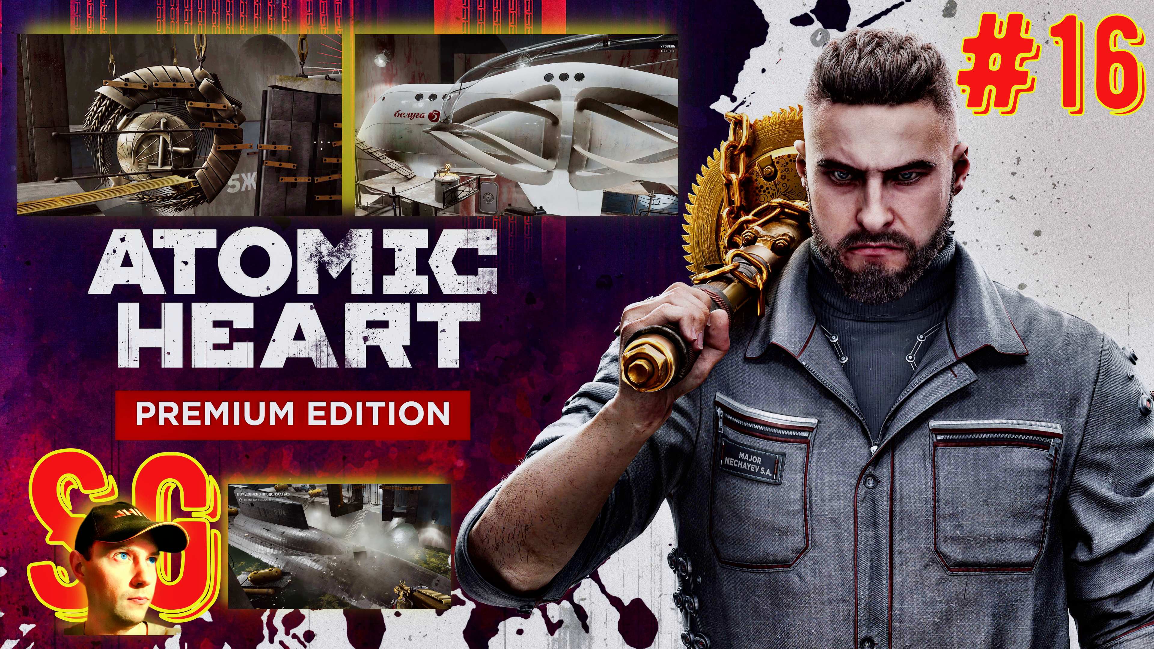 #16. Атомное сердце. Atomic Heart. Прохождение. Полигон 8. Полигон 10. Чертовы лабиринты и загадки.