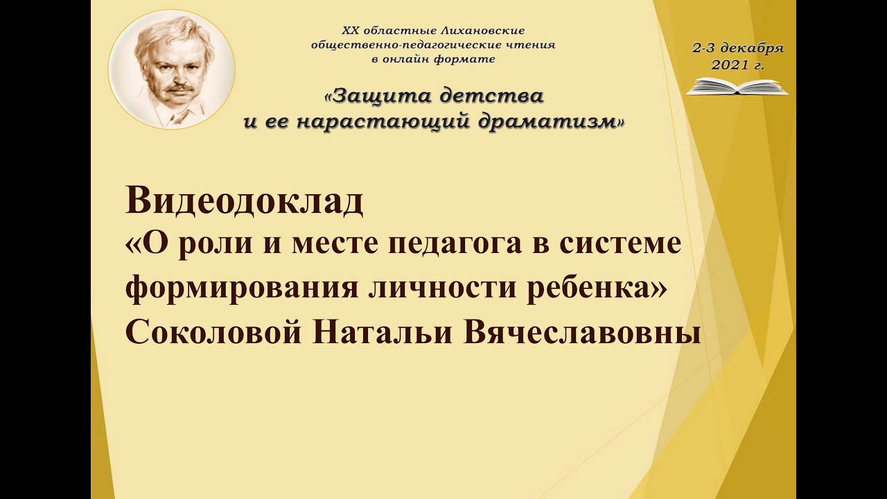 Доклад по теме чтений Соколовой Натальи Вячеславовны