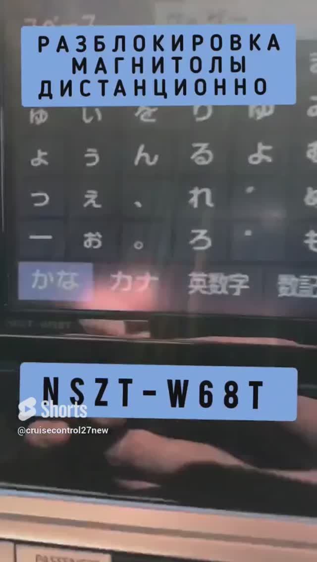 NSZT-W68T РАЗБЛОКИРОВКА UNLOCK ERC магнитолы  код   Radio unlock.mp4