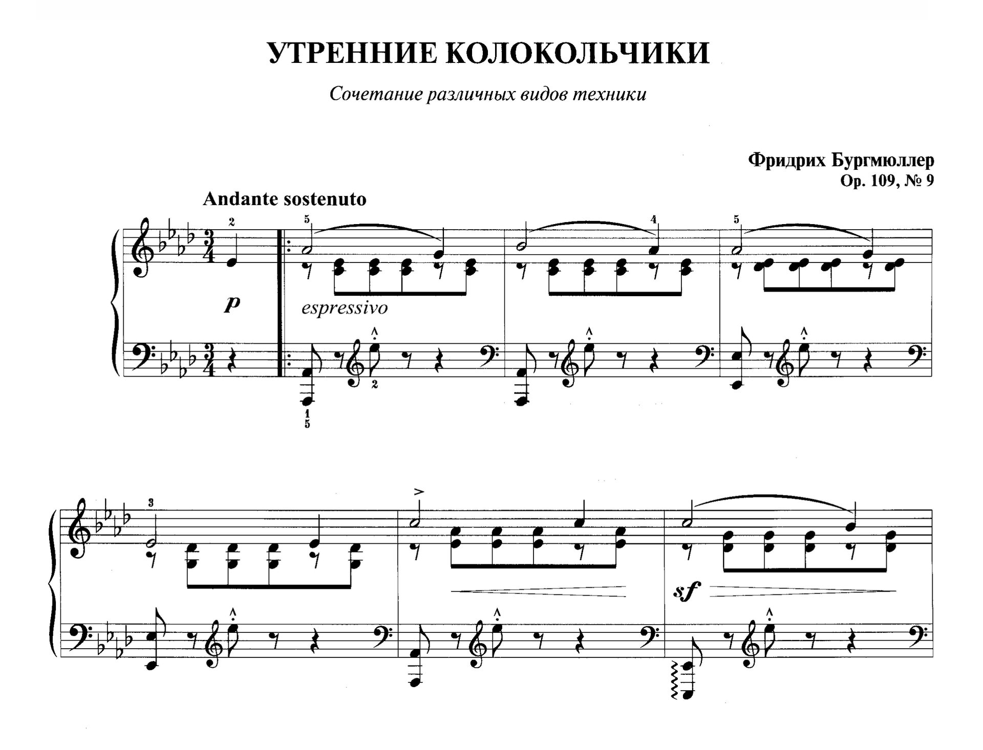 Бургмюллер Ф. "УТРЕННИЕ КОЛОКОЛЬЧИКИ" Этюд ор. 109, № 9 [5 класс]