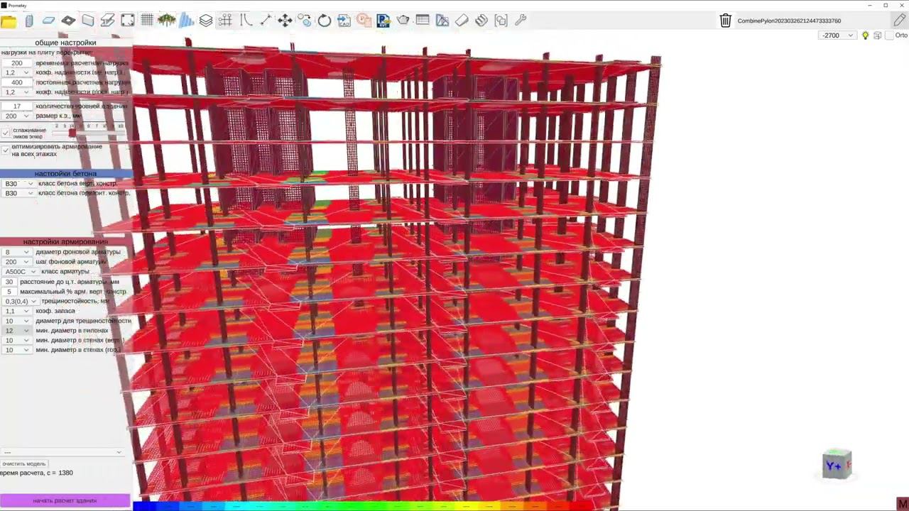 Prometey 3.0 - Автоматизация конструирования здания