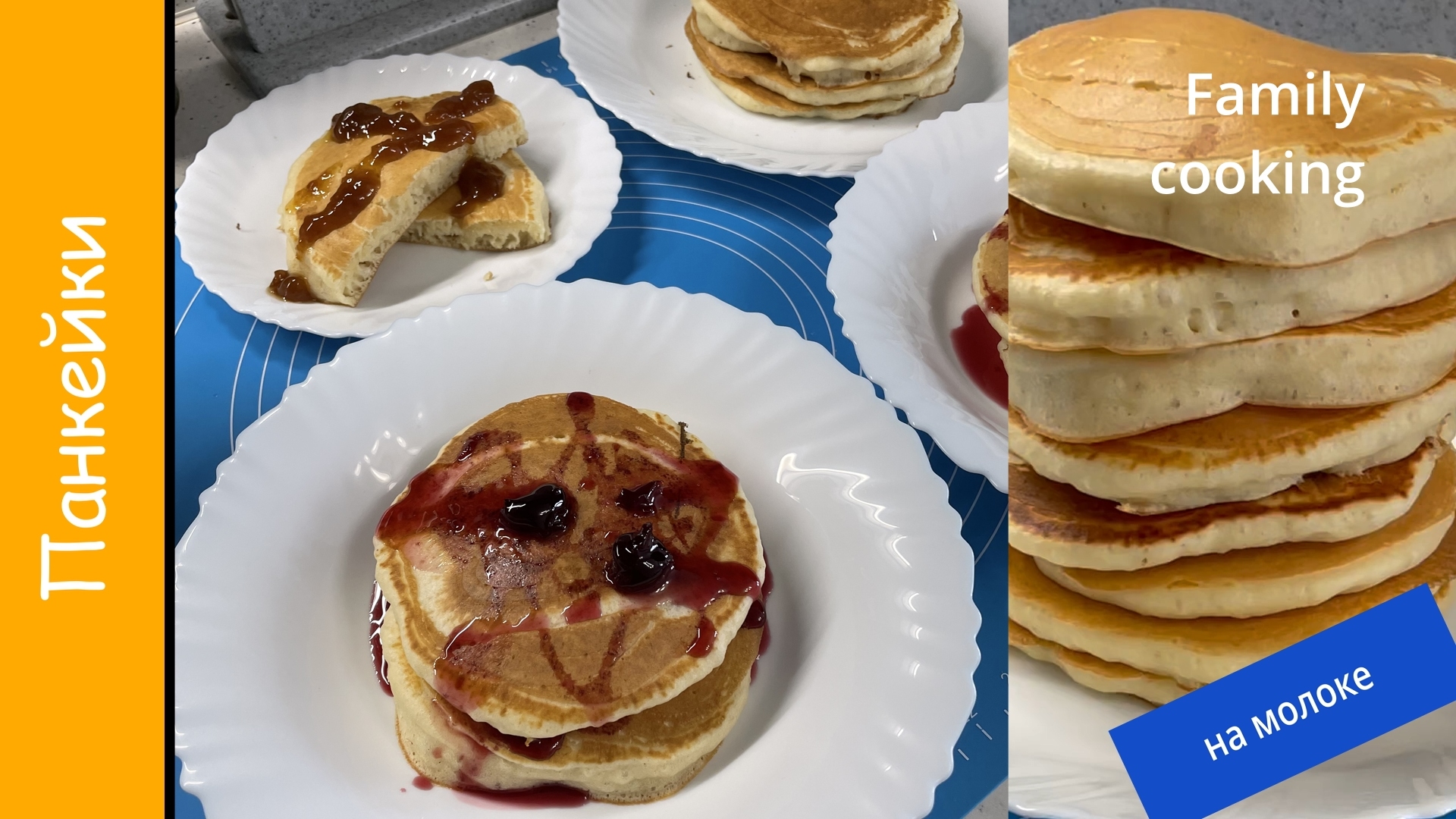Панкейки на молоке