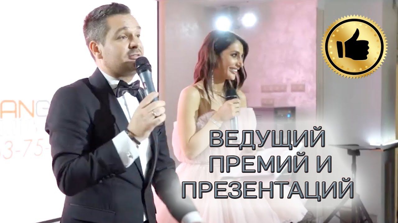 Ведущий премий, модных показов и презентаций: Дмитрий Кушеверский