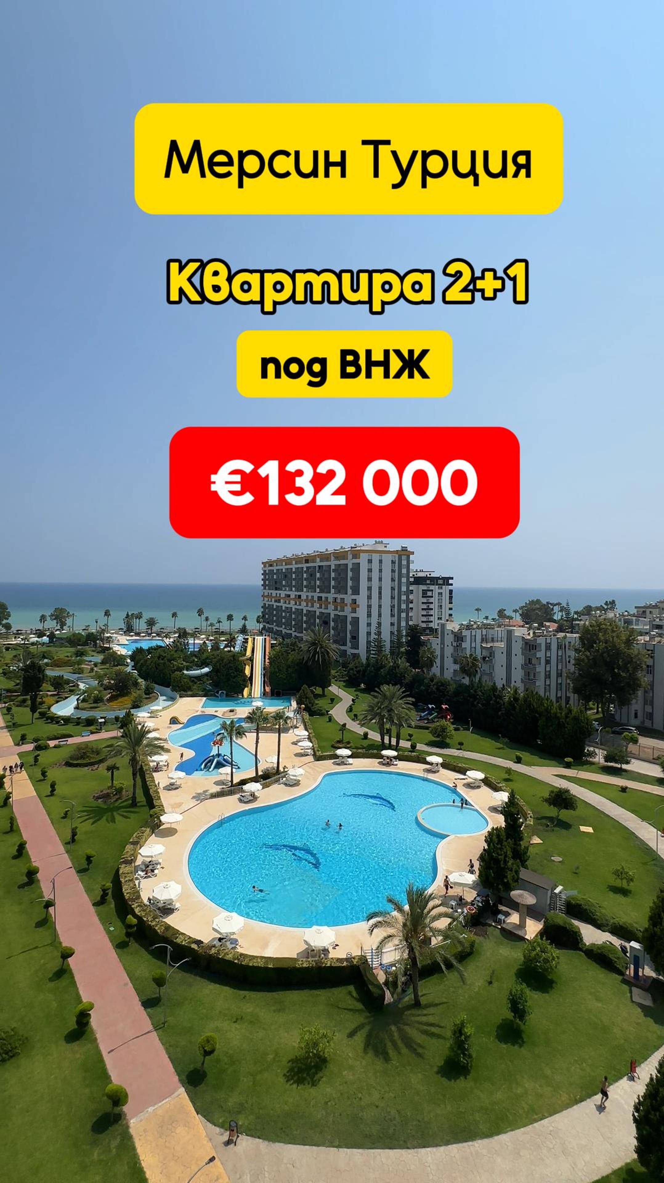 Роскошный комплекс! 3 комнатная квартира 2+1 подходящая под ВНЖ Мерсин недвижимость в Турции