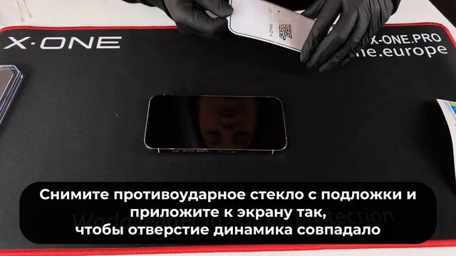 Как наклеить защитное стекло X-ONE Sapphire 9H+ на iPhone 17/16/15/14/13/12 серии