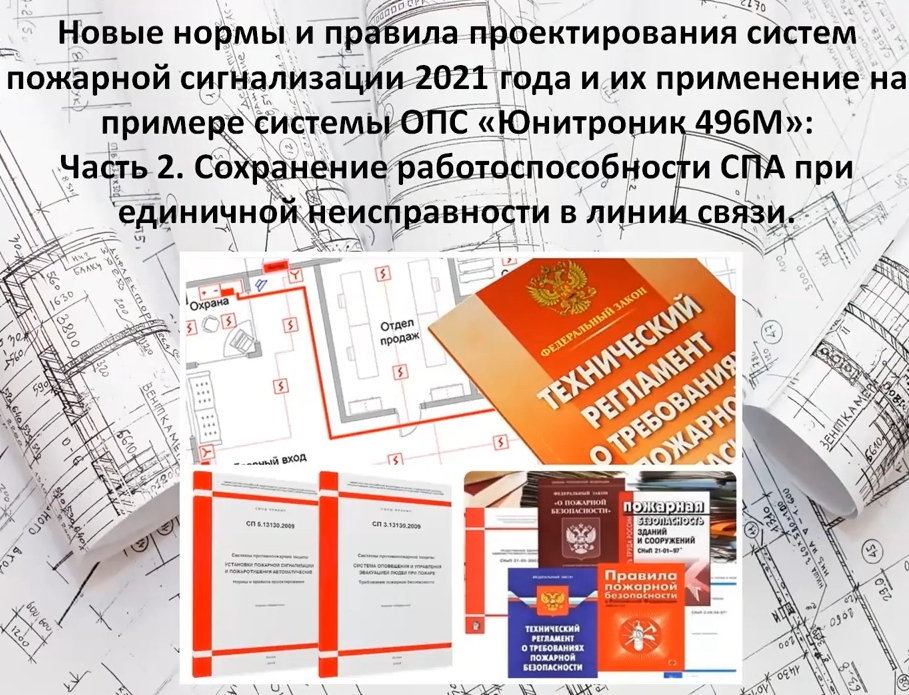 Часть 2. Сохранение работоспособности СПА при единичной неисправности в линии связи