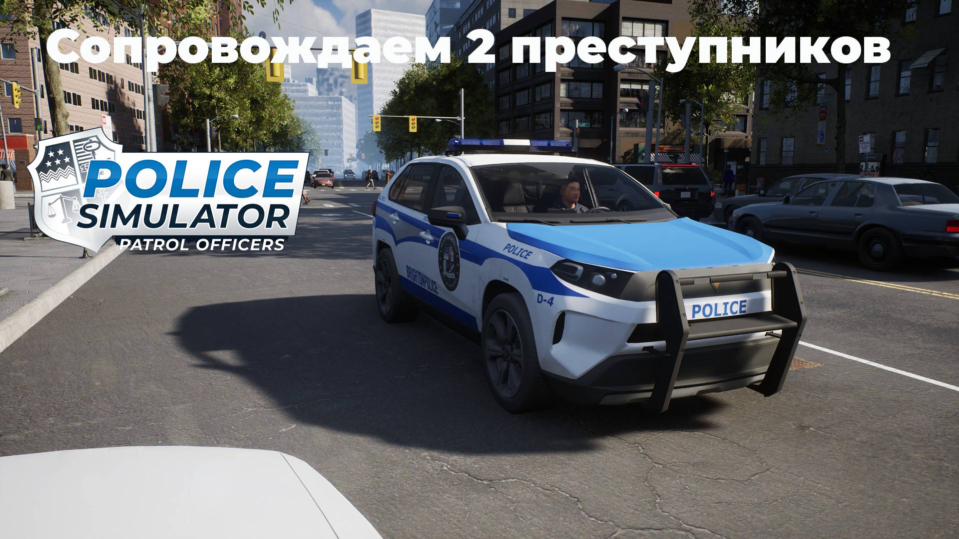 Сопровождаем двух преступников! Police simulator #5