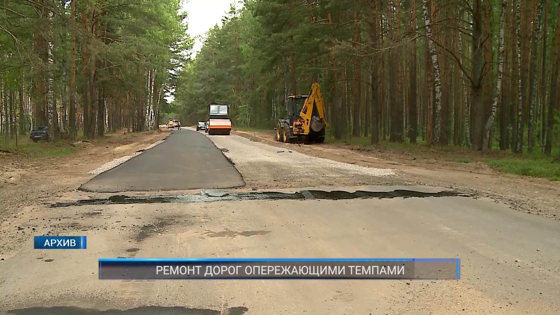 (Рыбинск-40) РЕМОНТ ДОРОГ ОПЕРЕЖАЮЩИМИ ТЕМПАМИ