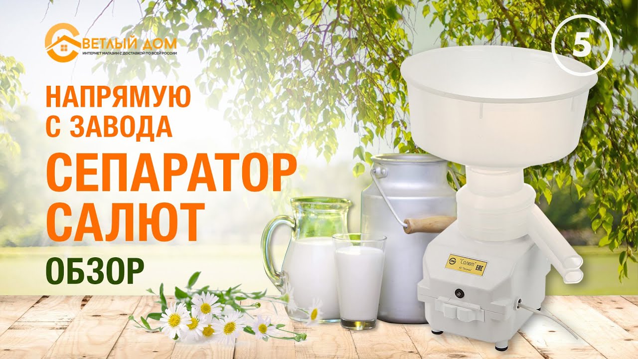 5. Электрический сепаратор Салют. Обзор сепаратора Салют. Бесщеточный сепаратор.