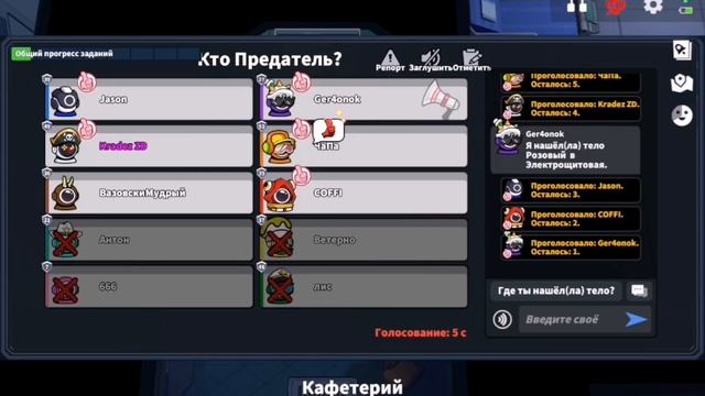 Съел предателя в амонг ас