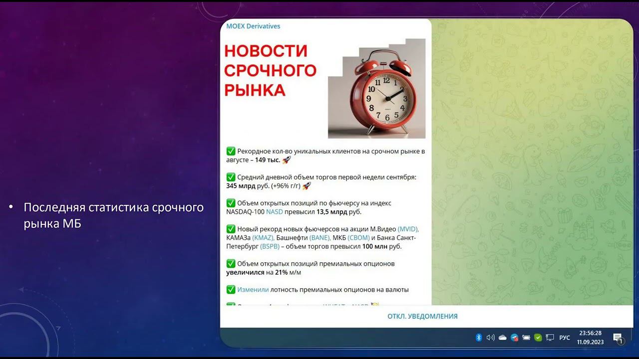 Анонс курса "Вечные фьючерсы и премиальные опционы"