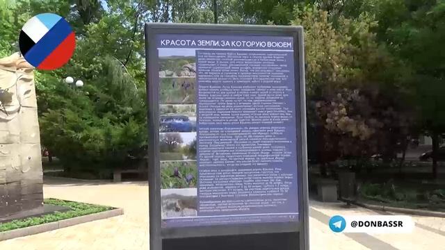 В Донецке показали красоту непокоренного Донбасса