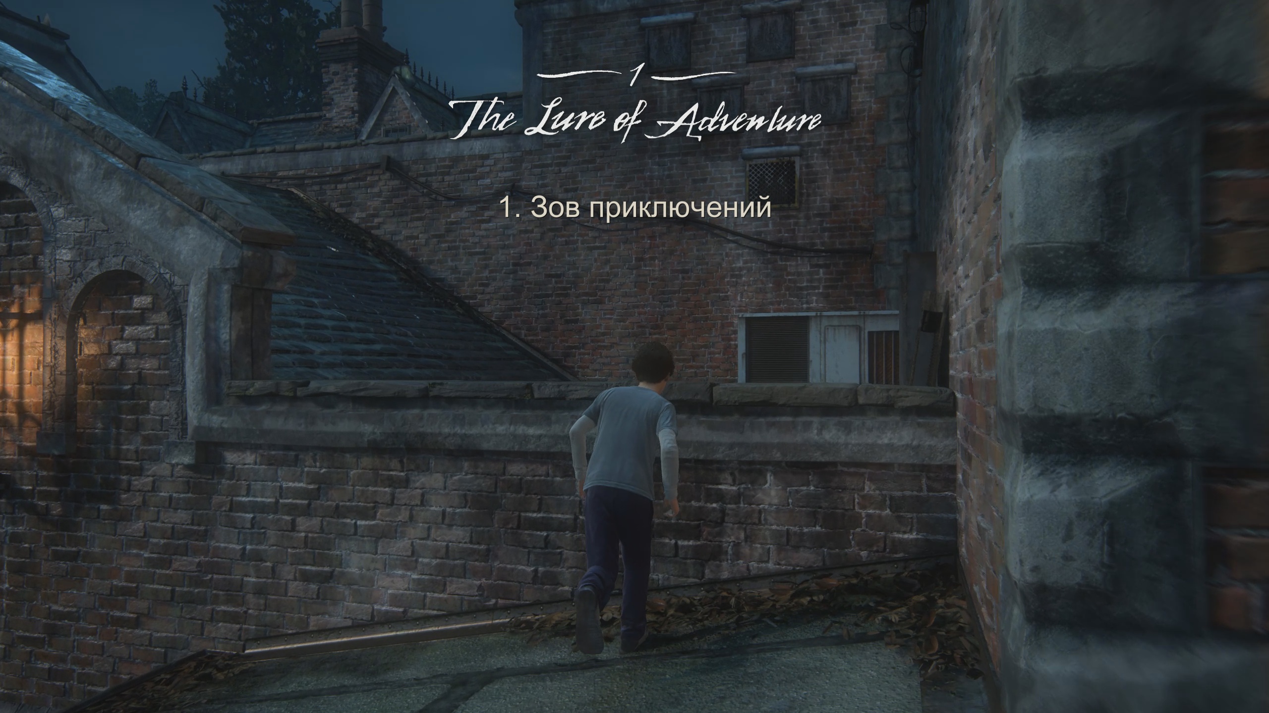 UNCHARTED 4- путь вора - 1.Зов приключений.mp4