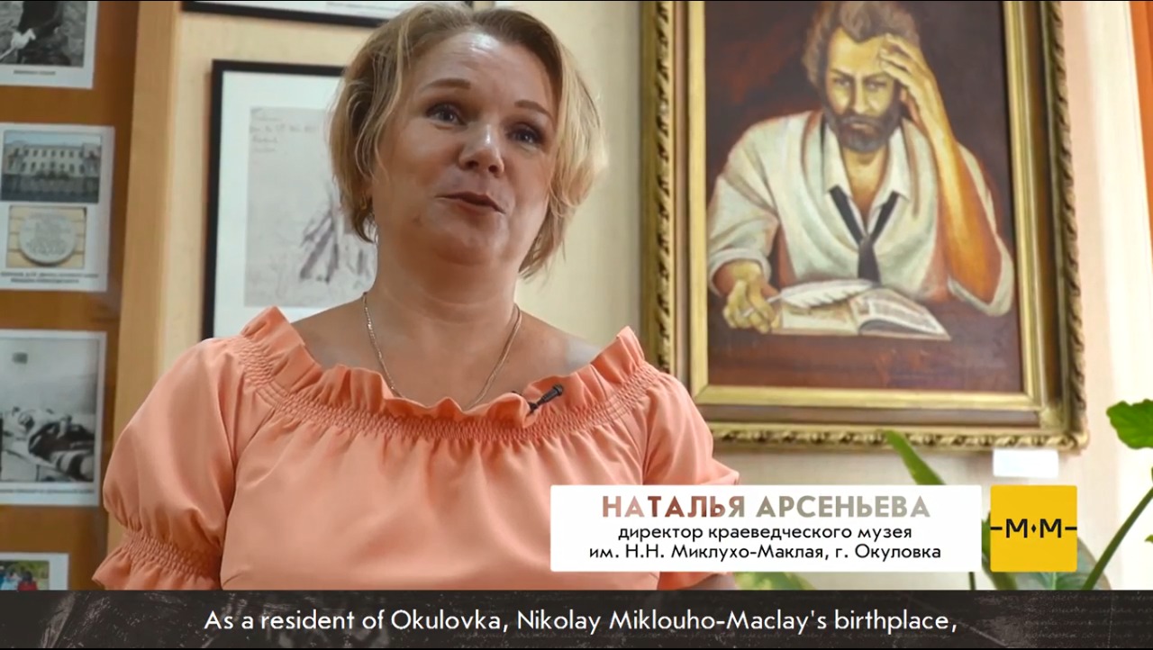 Кто для меня Миклухо-Маклай?_Н. Арсеньева