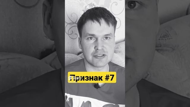 Признаки нездоровых отношений. Признак номер 7 #Shorts