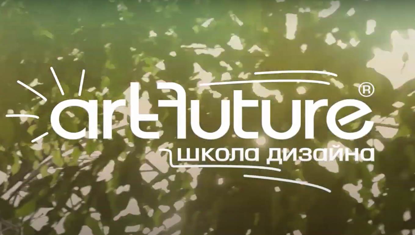 Торжественное вручение дипломов в Школе Дизайна ArtFuture