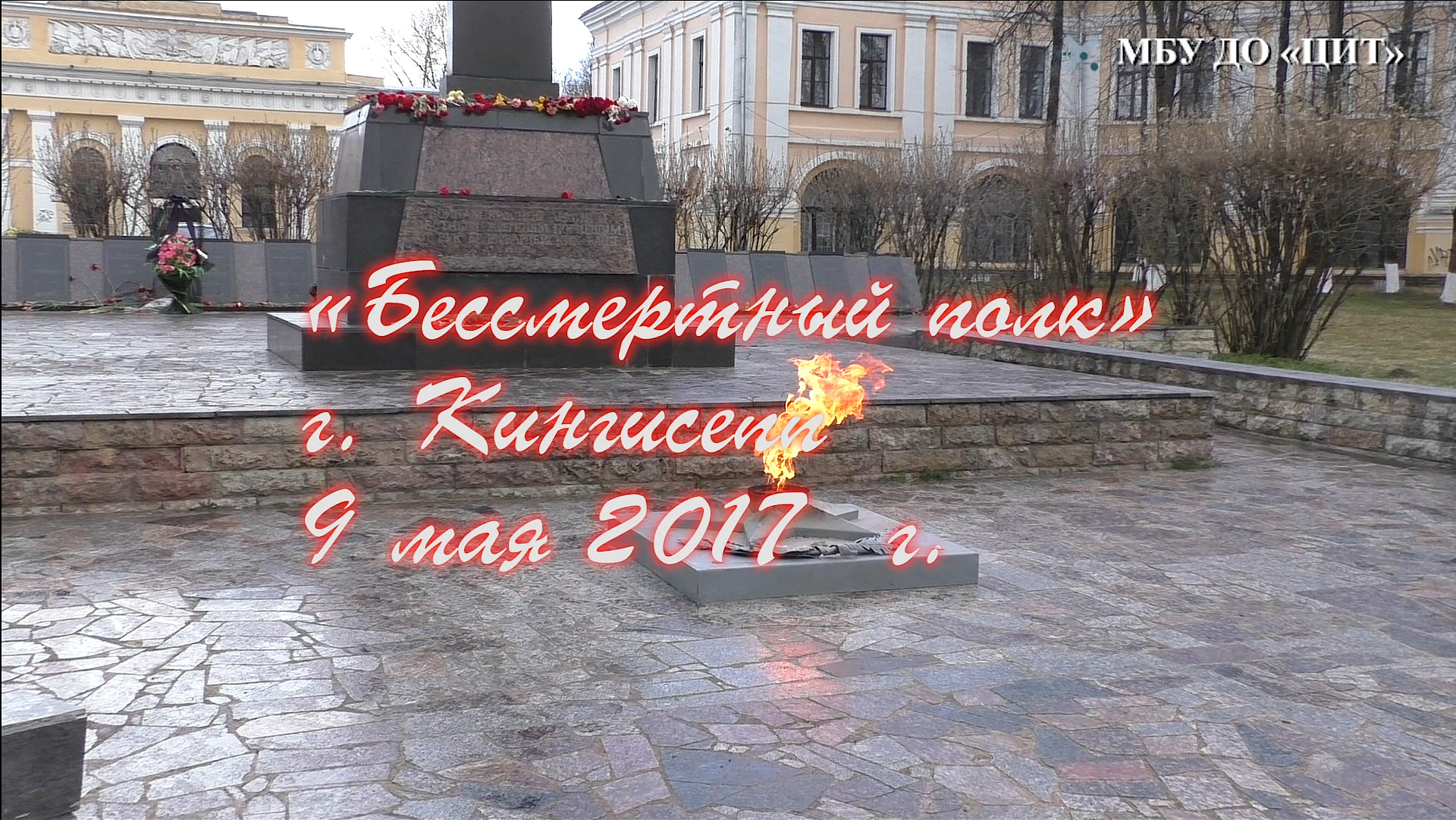 Бессмертный полк