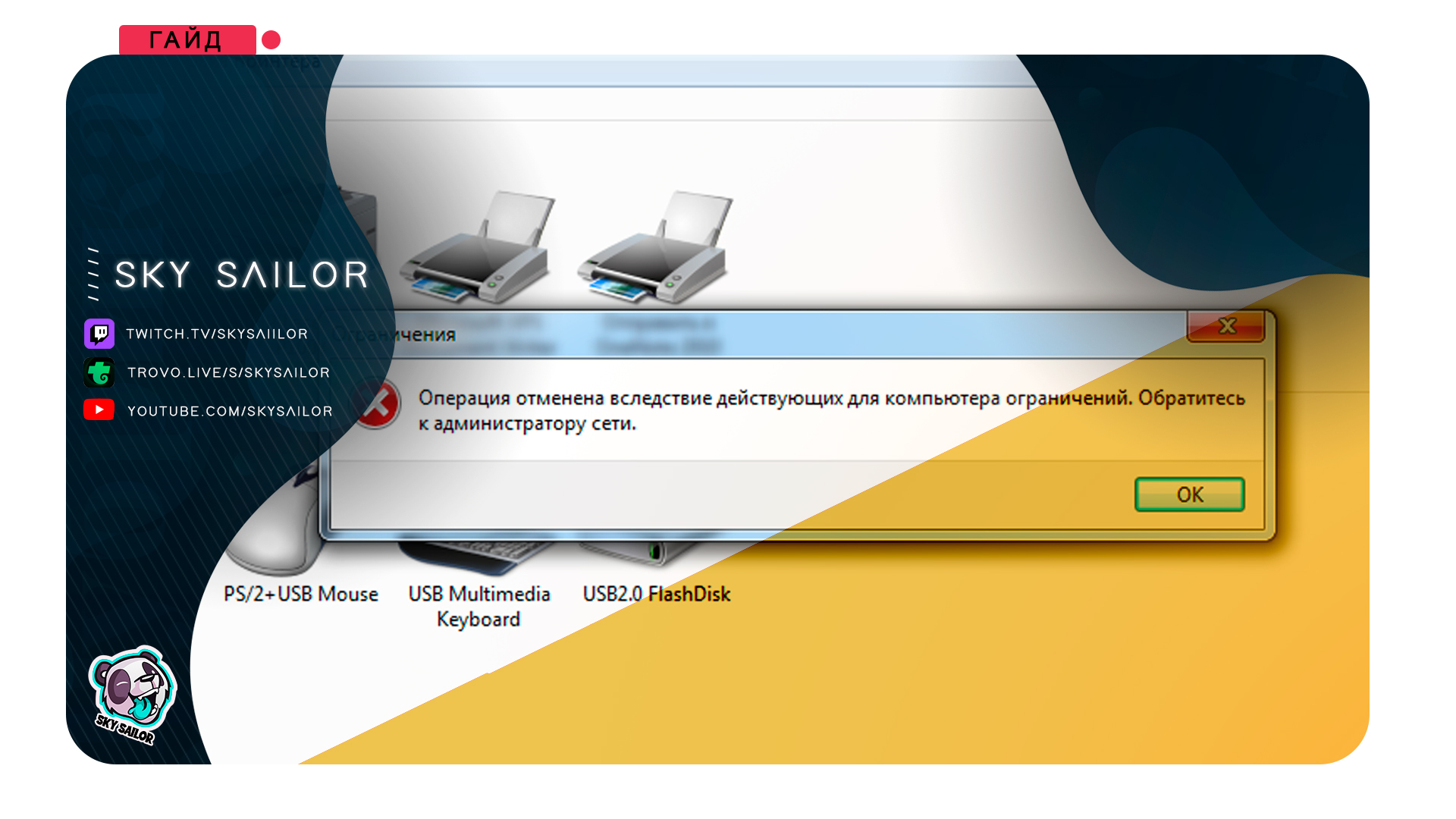Операция отменена вследствие действующих для компьютера ограничений. 100% сработало у меня