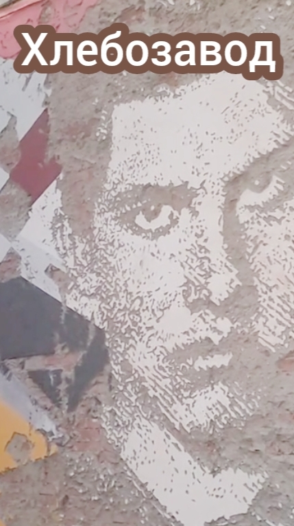 Хлебозавод