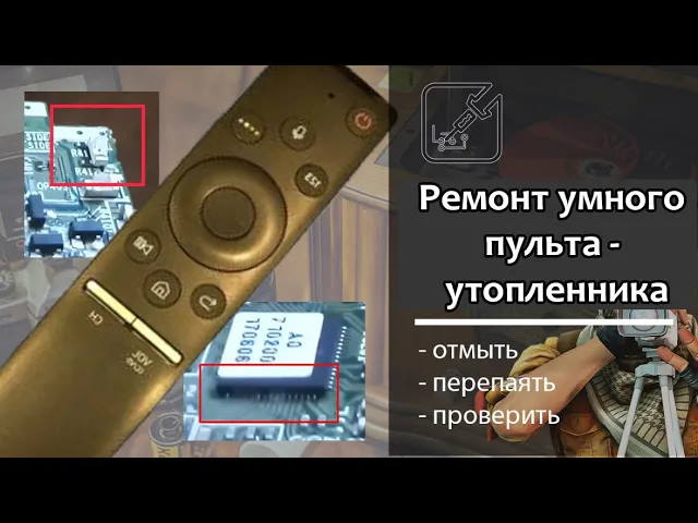 Ремонт пульта R-NZ Samsung после Кока-Колы