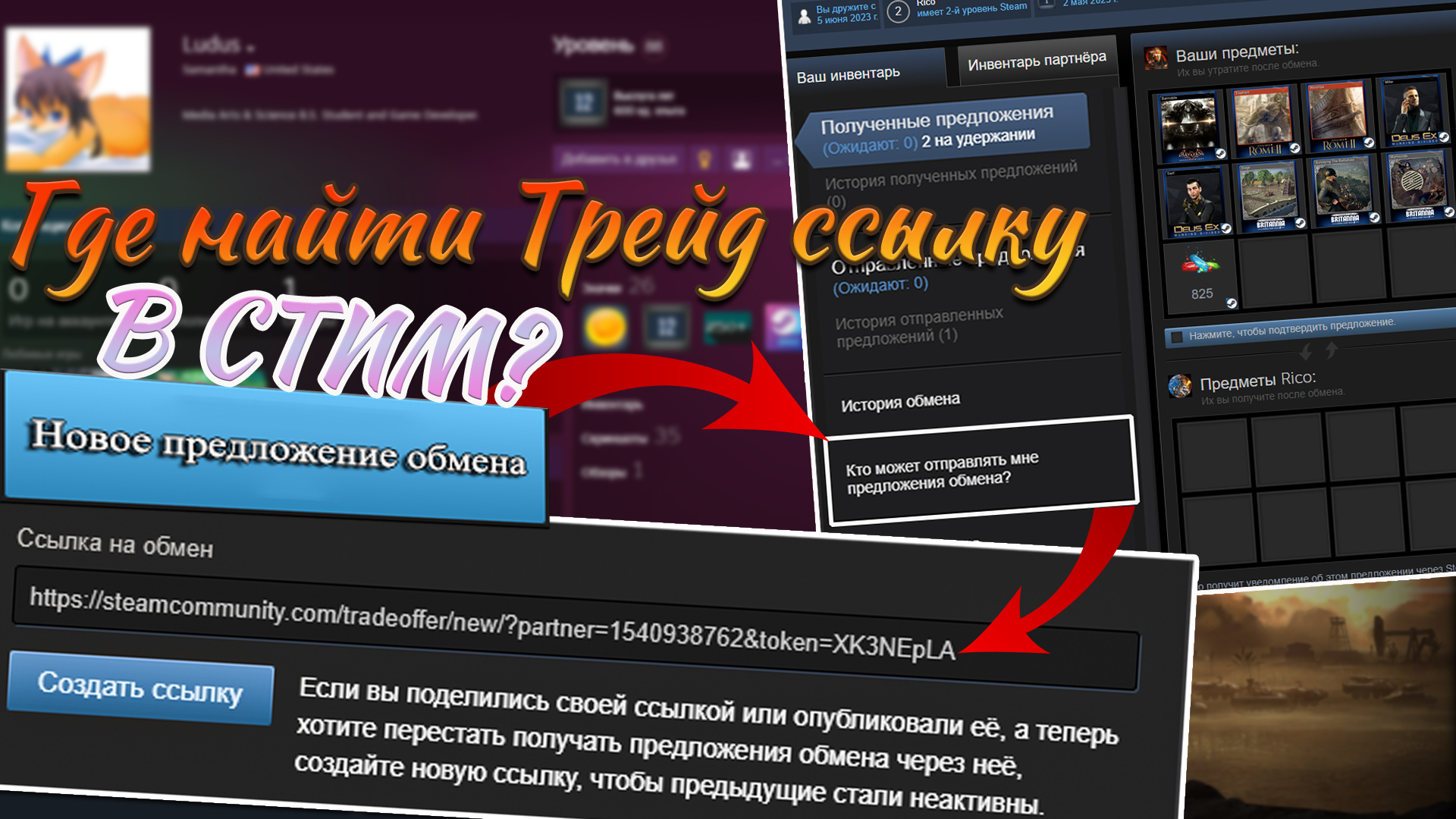 Где найти трейд ссылку или Steam Trade URL на обмен? Для чего нужна трейд ссылка?